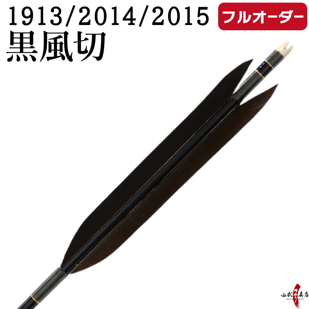 類似商品はこちら弓道 矢 フルオーダー製作 1913/201449,900円～弓道 矢 フルオーダー製作 1913/201453,600円～弓道 矢 フルオーダー製作 1913/201453,600円～弓道 矢 フルオーダー製作 1913/...