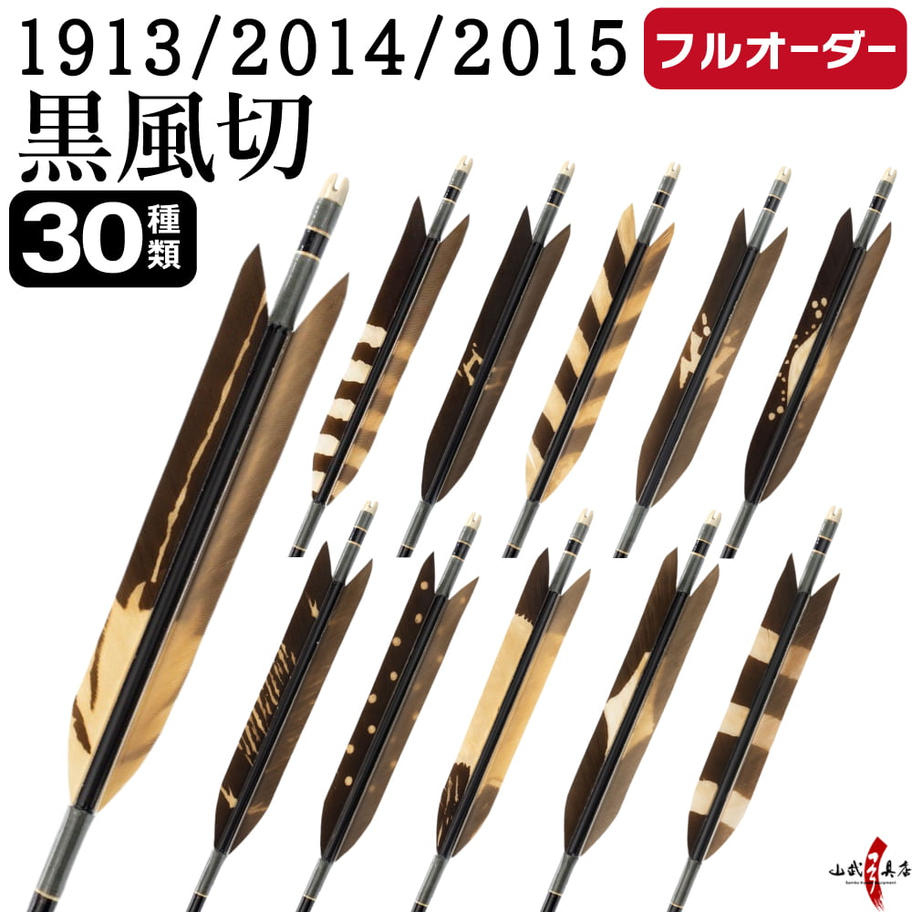 類似商品はこちら弓道 矢 フルオーダー製作 1913/201453,600円～弓道 矢 フルオーダー製作 1913/201449,900円～弓道 矢 フルオーダー製作 1913/201457,200円～弓道 矢 フルオーダー製作 1913/...