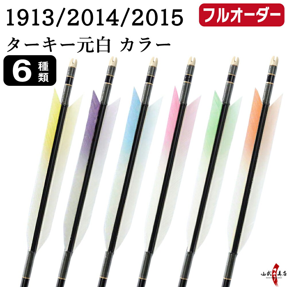 類似商品はこちら弓道 矢 フルオーダー製作 1913/201423,500円～弓道 矢 フルオーダー製作 1913/201423,500円～弓道 矢 フルオーダー製作 1913/201423,500円～弓道 矢 フルオーダー製作 1913/...