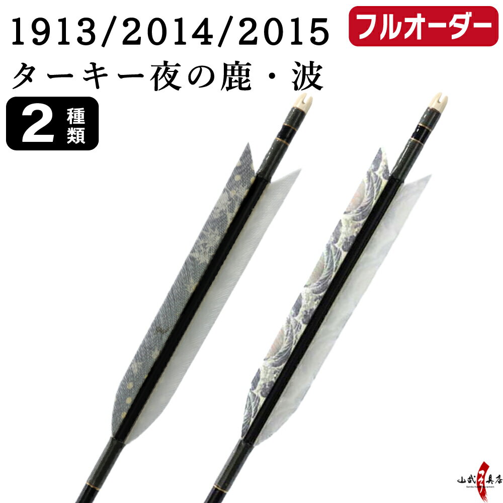 類似商品はこちら弓道 矢 フルオーダー製作 1913/201423,500円～弓道 矢 フルオーダー製作 1913/201423,500円～弓道 矢 フルオーダー製作 1913/201423,500円～弓道 矢 フルオーダー製作 1913/...