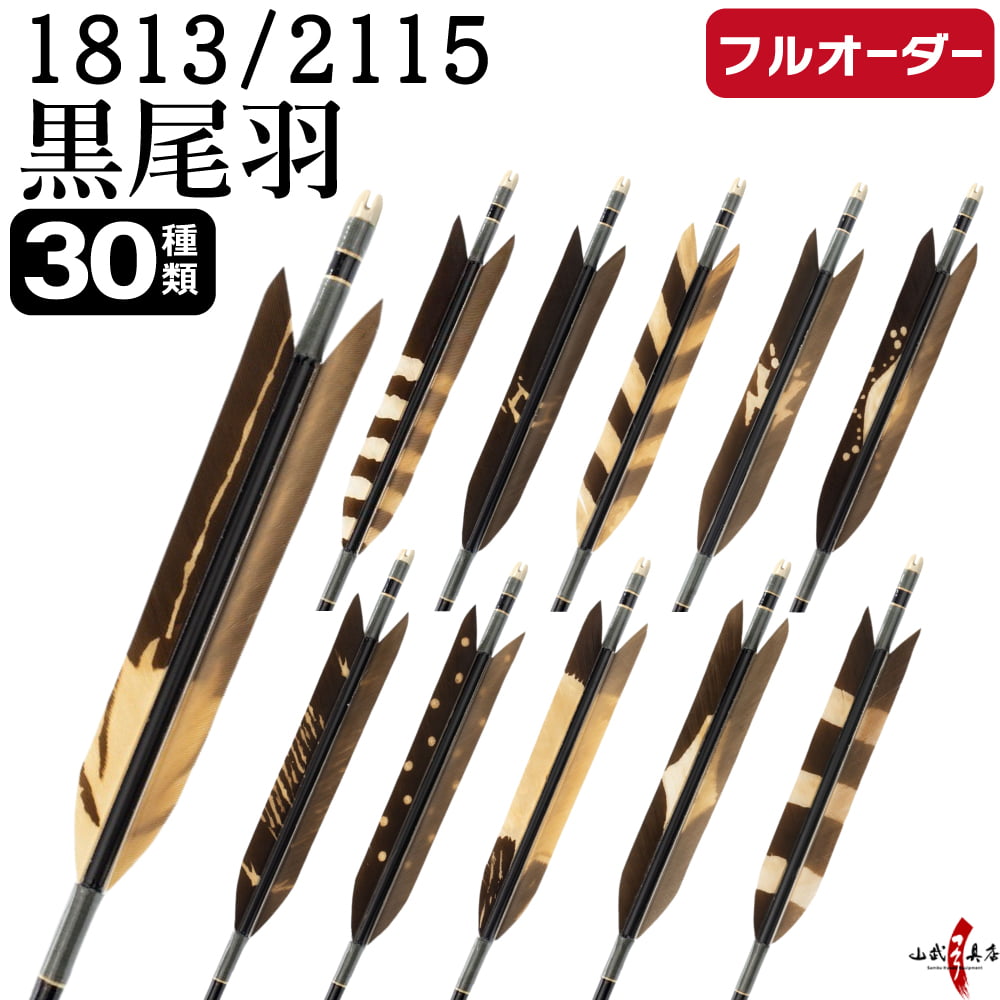 類似商品はこちら弓道 矢 フルオーダー製作 1813 / 2154,920円弓道 矢 フルオーダー製作 1813 / 2154,920円弓道 矢 フルオーダー製作 1813 / 2154,920円弓道 矢 フルオーダー製作 1813 / 2...