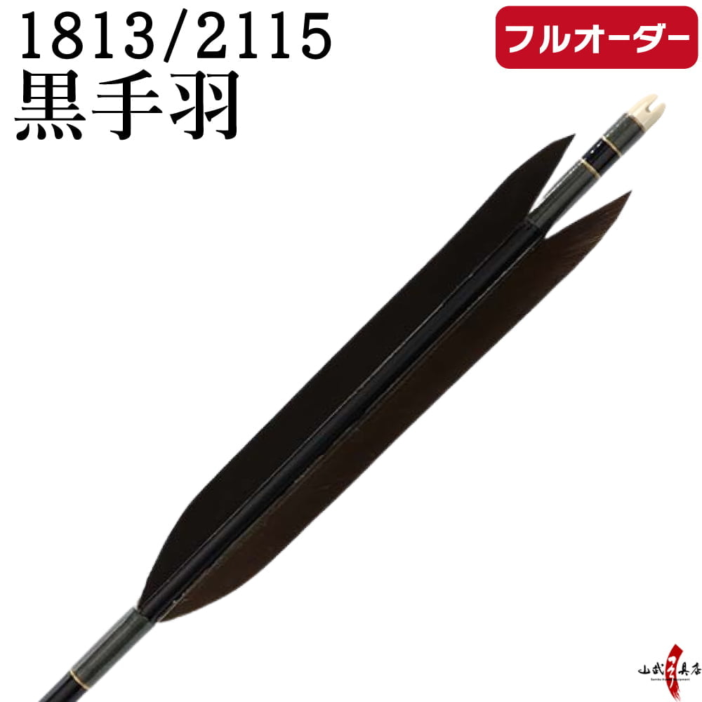 類似商品はこちら弓道 矢 フルオーダー製作 1813 / 2151,220円弓道 矢 フルオーダー製作 1813 / 2154,920円弓道 矢 フルオーダー製作 1813 / 2154,920円弓道 矢 フルオーダー製作 1813 / 2...