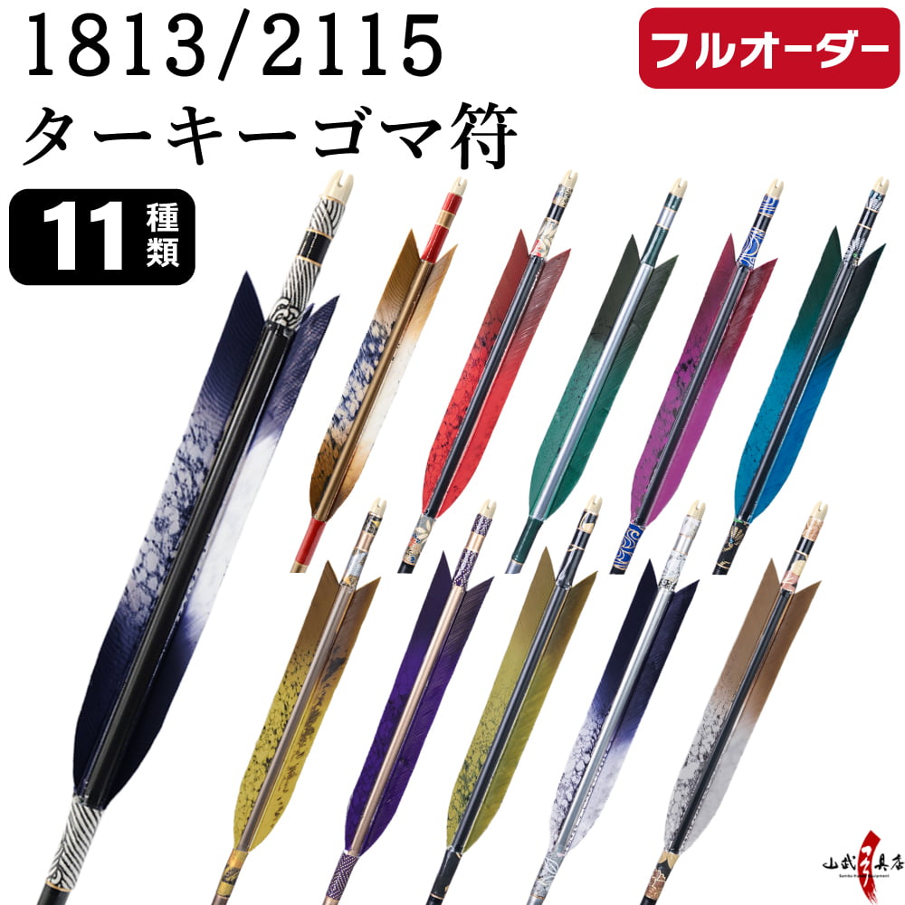 類似商品はこちら弓道 矢 フルオーダー製作 1813 / 2125,920円弓道 矢 フルオーダー製作 1813 / 2124,820円弓道 矢 フルオーダー製作 1813 / 2124,820円弓道 矢 フルオーダー製作 1813 / 2...