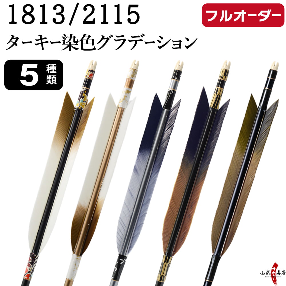 類似商品はこちら弓道 矢 フルオーダー製作 1813 / 2125,920円弓道 矢 フルオーダー製作 1813 / 2124,820円弓道 矢 フルオーダー製作 1813 / 2124,820円弓道 矢 フルオーダー製作 1813 / 2...
