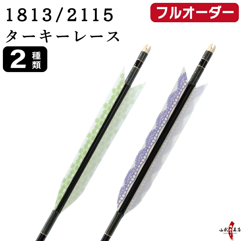 類似商品はこちら弓道 矢 フルオーダー製作 1813 / 2124,820円弓道 矢 フルオーダー製作 1813 / 2125,920円弓道 矢 フルオーダー製作 1813 / 2124,820円弓道 矢 フルオーダー製作 1813 / 2...