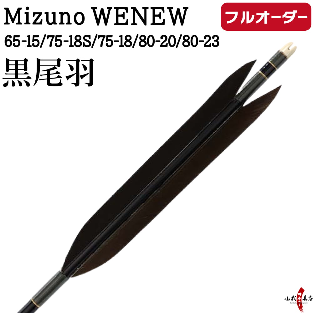 類似商品はこちら弓道 矢 フルオーダー製作 Mizuno WE60,700円～弓道 矢 フルオーダー製作 Mizuno WE68,000円～弓道 矢 フルオーダー製作 Mizuno WE60,700円～弓道 矢 フルオーダー製作 Mizun...