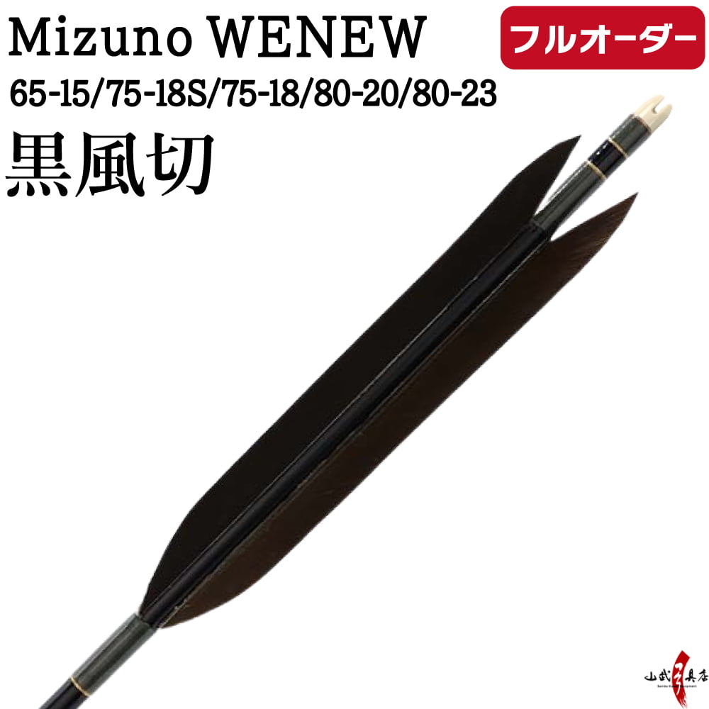 類似商品はこちら弓道 矢 フルオーダー製作 Mizuno WE60,700円～弓道 矢 フルオーダー製作 Mizuno WE64,400円～弓道 矢 フルオーダー製作 Mizuno WE63,300円～弓道 矢 フルオーダー製作 Mizun...