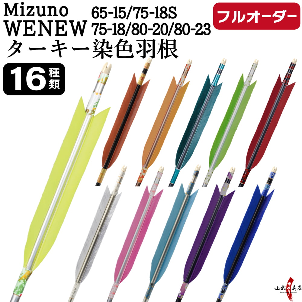 類似商品はこちら弓道 矢 フルオーダー製作 Mizuno WE35,400円～弓道 矢 フルオーダー製作 Mizuno WE32,600円～弓道 矢 フルオーダー製作 Mizuno WE32,600円～弓道 矢 フルオーダー製作 Mizun...