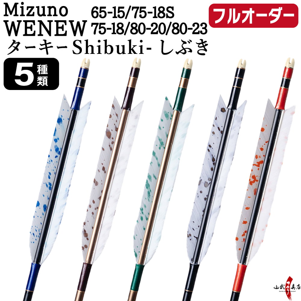 類似商品はこちら弓道 矢 フルオーダー製作 Mizuno WE35,400円～弓道 矢 フルオーダー製作 Mizuno WE32,600円～弓道 矢 フルオーダー製作 Mizuno WE32,600円～弓道 矢 フルオーダー製作 Mizun...