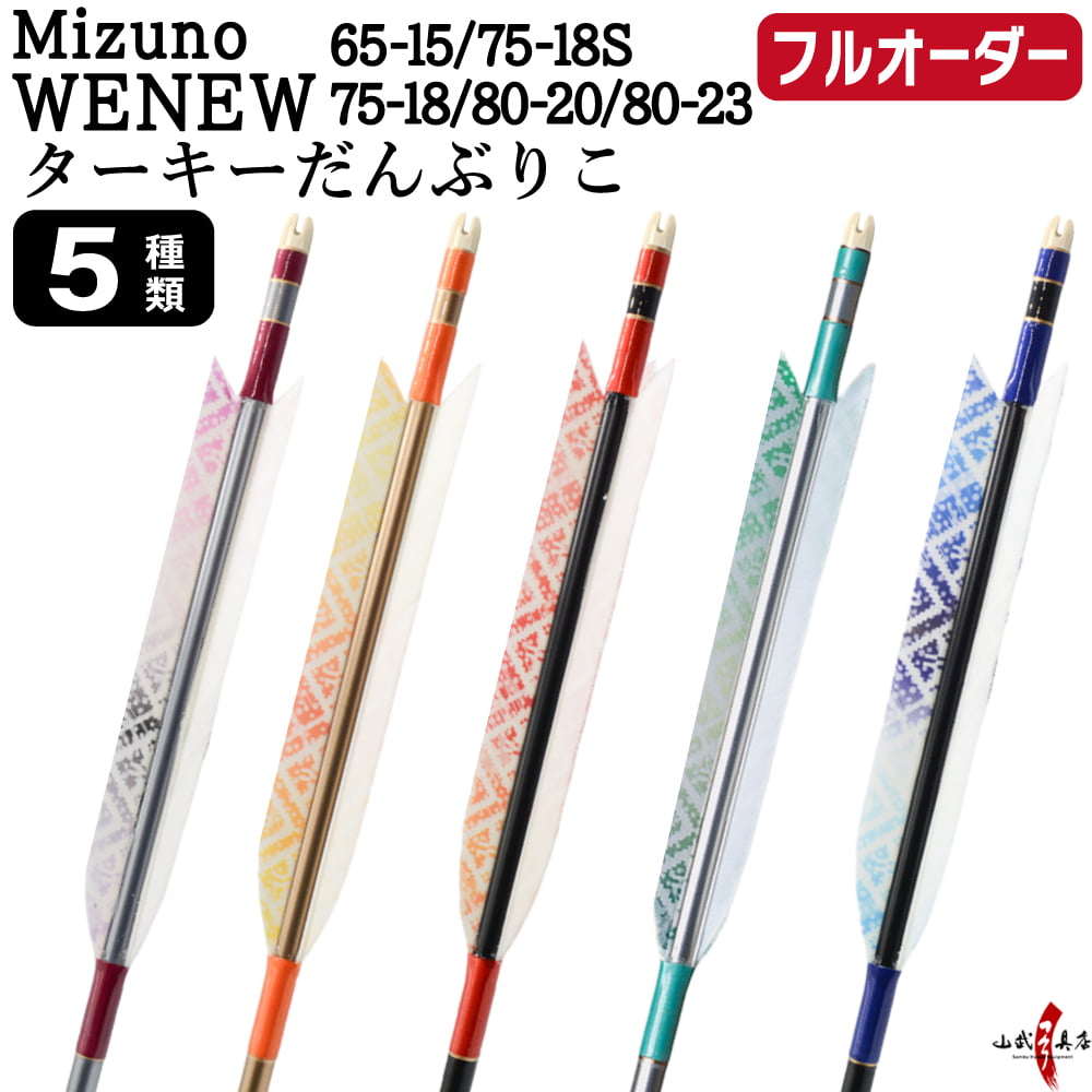 類似商品はこちら弓道 矢 フルオーダー製作 Mizuno WE35,400円～弓道 矢 フルオーダー製作 Mizuno WE32,600円～弓道 矢 フルオーダー製作 Mizuno WE32,600円～弓道 矢 フルオーダー製作 Mizun...