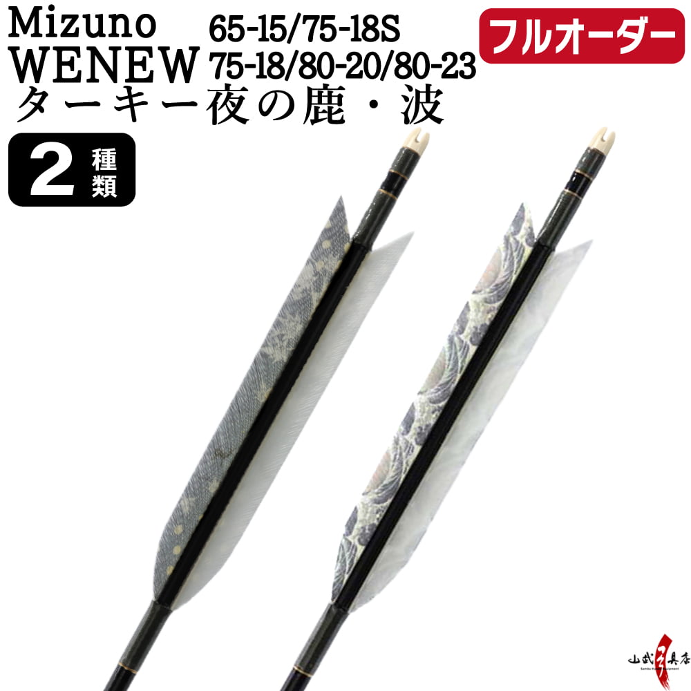 類似商品はこちら弓道 矢 フルオーダー製作 Mizuno WE35,400円～弓道 矢 フルオーダー製作 Mizuno WE32,600円～弓道 矢 フルオーダー製作 Mizuno WE32,600円～弓道 矢 フルオーダー製作 Mizun...
