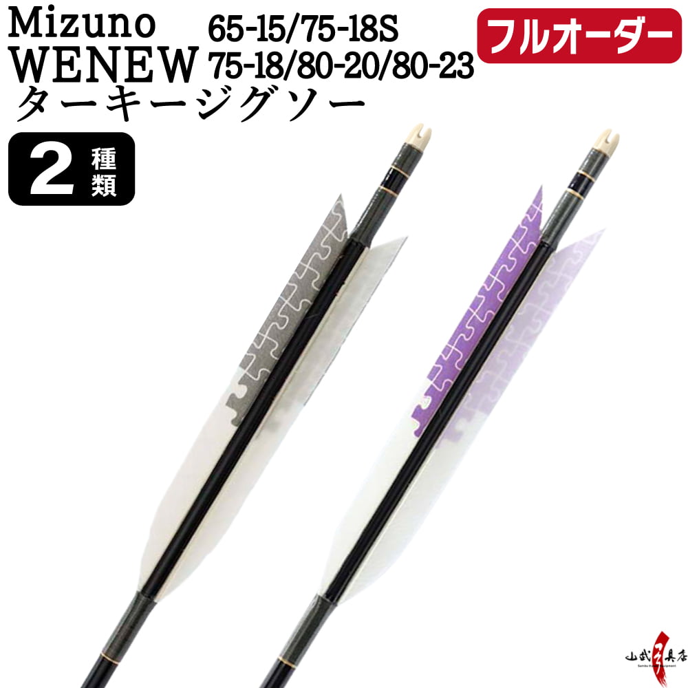 類似商品はこちら弓道 矢 フルオーダー製作 Mizuno WE35,400円～弓道 矢 フルオーダー製作 Mizuno WE32,600円～弓道 矢 フルオーダー製作 Mizuno WE32,600円～弓道 矢 フルオーダー製作 Mizun...