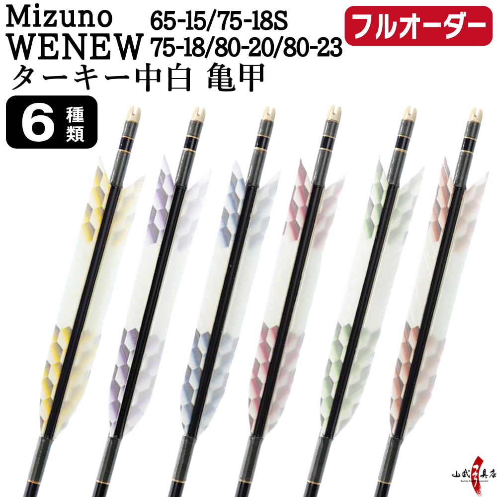 類似商品はこちら弓道 矢 フルオーダー製作 Mizuno WE32,600円～弓道 矢 フルオーダー製作 Mizuno WE35,400円～弓道 矢 フルオーダー製作 Mizuno WE35,400円～弓道 矢 フルオーダー製作 Mizun...