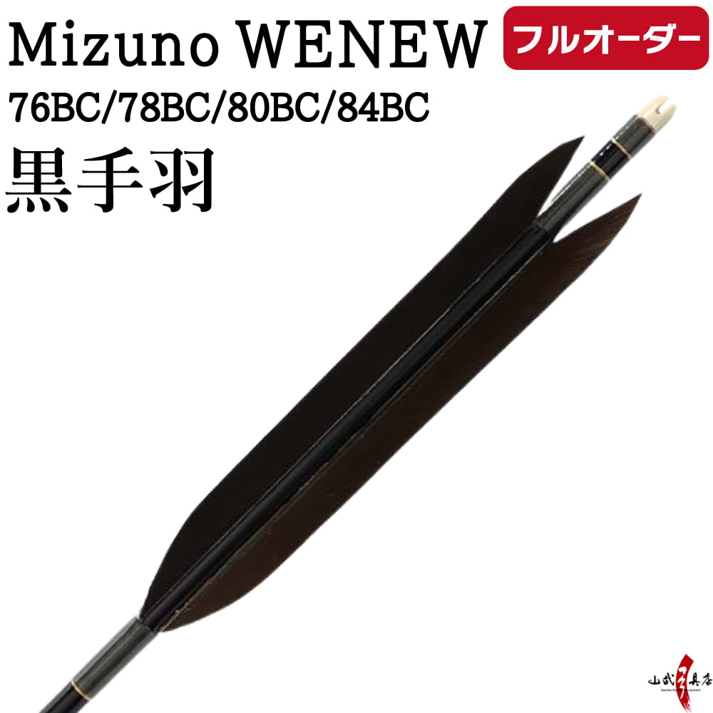 類似商品はこちら弓道 矢 フルオーダー製作 Mizuno WE84,500円弓道 矢 フルオーダー製作 Mizuno WE88,200円弓道 矢 フルオーダー製作 Mizuno WE88,200円弓道 矢 フルオーダー製作 Mizuno W...