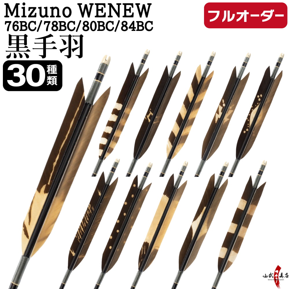 類似商品はこちら弓道 矢 フルオーダー製作 Mizuno WE91,900円弓道 矢 フルオーダー製作 Mizuno WE88,200円弓道 矢 フルオーダー製作 Mizuno WE59,200円弓道 矢 フルオーダー製作 Mizuno W...