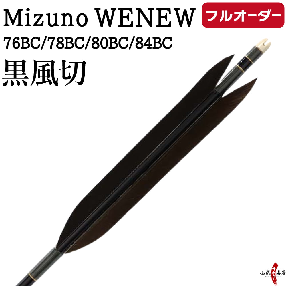 類似商品はこちら弓道 矢 フルオーダー製作 Mizuno WE84,500円弓道 矢 フルオーダー製作 Mizuno WE88,200円弓道 矢 フルオーダー製作 Mizuno WE88,200円弓道 矢 フルオーダー製作 Mizuno W...