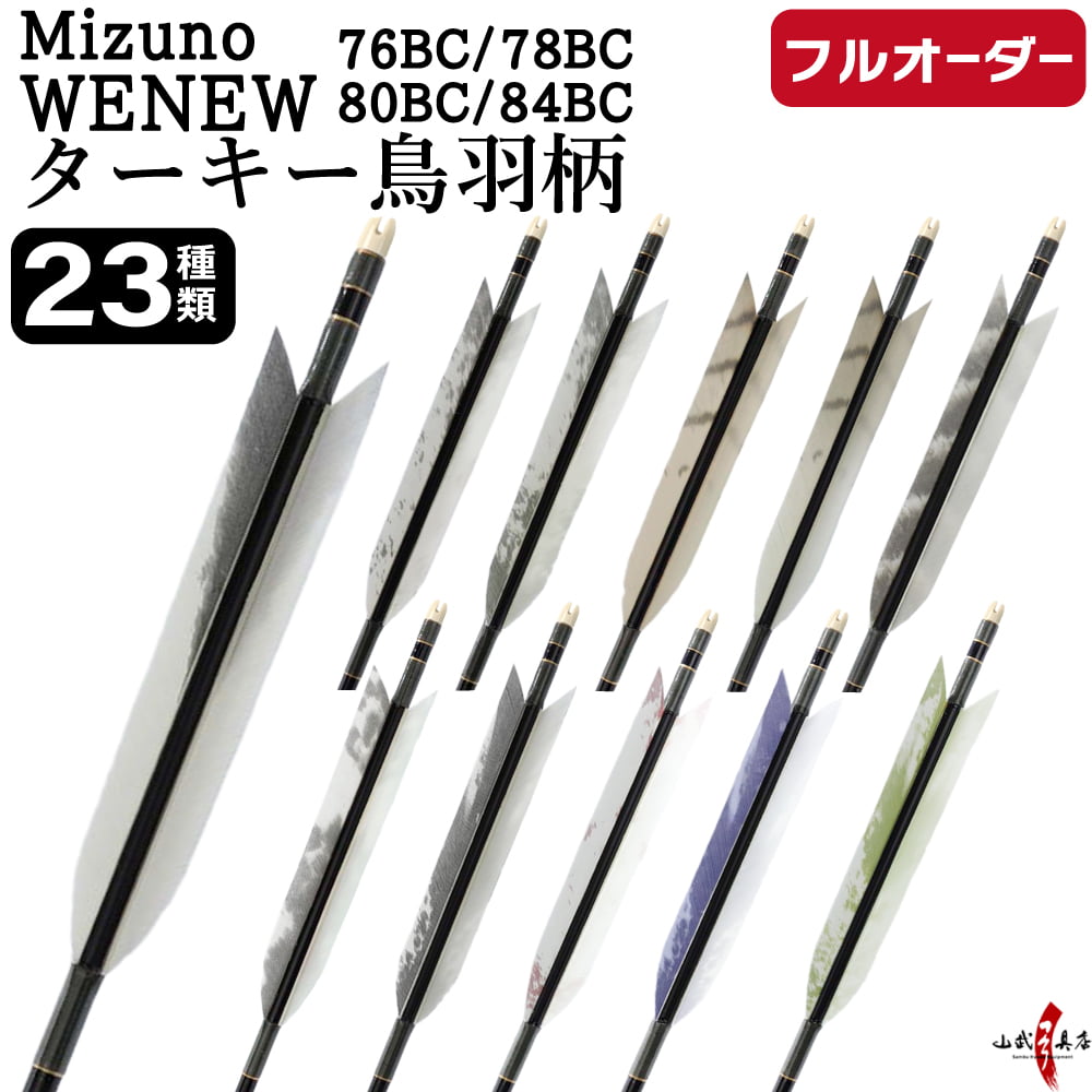 類似商品はこちら弓道 矢 フルオーダー製作 Mizuno WE59,200円弓道 矢 フルオーダー製作 Mizuno WE59,200円弓道 矢 フルオーダー製作 Mizuno WE59,200円弓道 矢 フルオーダー製作 Mizuno W...