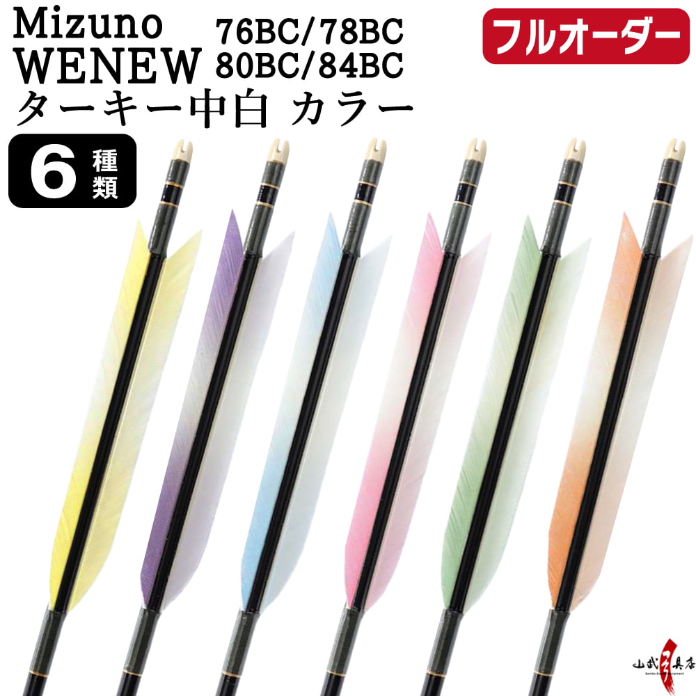 類似商品はこちら弓道 矢 フルオーダー製作 Mizuno WE56,500円弓道 矢 フルオーダー製作 Mizuno WE59,200円弓道 矢 フルオーダー製作 Mizuno WE56,500円弓道 矢 フルオーダー製作 Mizuno W...