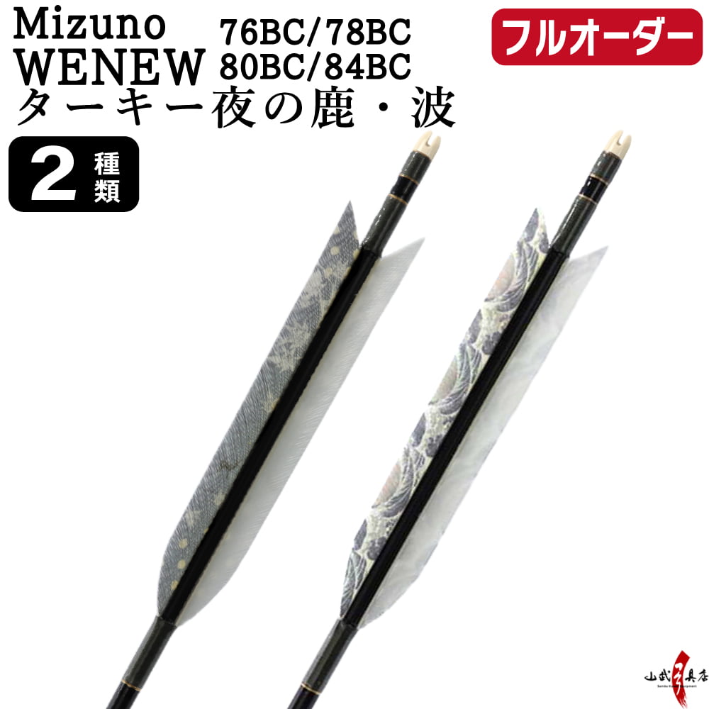 類似商品はこちら弓道 矢 フルオーダー製作 Mizuno WE59,200円弓道 矢 フルオーダー製作 Mizuno WE56,500円弓道 矢 フルオーダー製作 Mizuno WE56,500円弓道 矢 フルオーダー製作 Mizuno W...