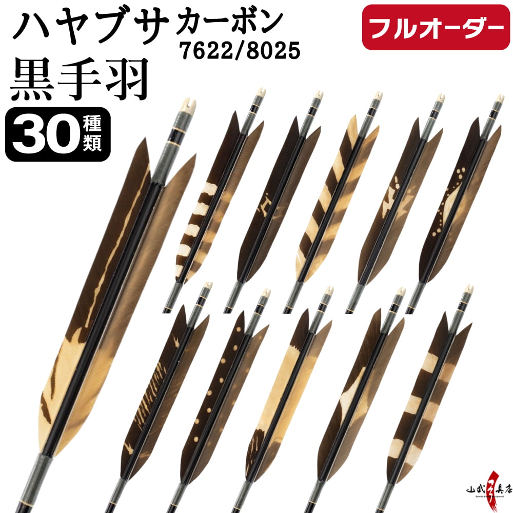 類似商品はこちら弓道 矢 フルオーダー製作 ハヤブサカーボン 71,000円弓道 矢 フルオーダー製作 ハヤブサカーボン 74,600円弓道 矢 フルオーダー製作 ハヤブサカーボン 42,000円弓道 矢 フルオーダー製作 ハヤブサカーボン...