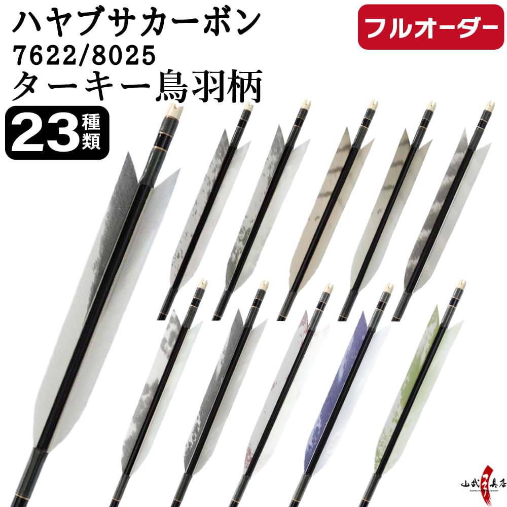 類似商品はこちら弓道 矢 フルオーダー製作 ハヤブサカーボン 39,200円弓道 矢 フルオーダー製作 ハヤブサカーボン 39,200円弓道 矢 フルオーダー製作 ハヤブサカーボン 39,200円弓道 矢 フルオーダー製作 ハヤブサカーボン...