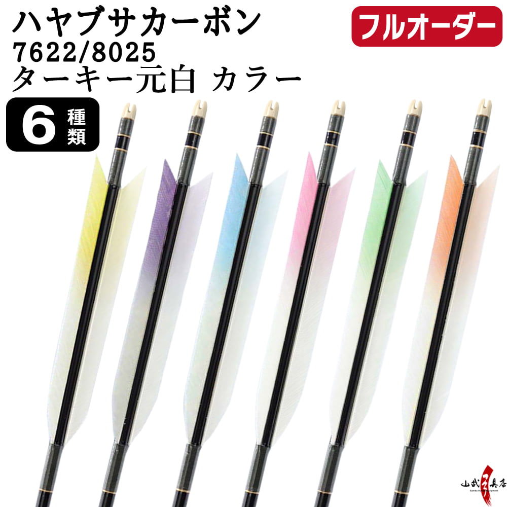 類似商品はこちら弓道 矢 フルオーダー製作 ハヤブサカーボン 39,200円弓道 矢 フルオーダー製作 ハヤブサカーボン 39,200円弓道 矢 フルオーダー製作 ハヤブサカーボン 39,200円弓道 矢 フルオーダー製作 ハヤブサカーボン...