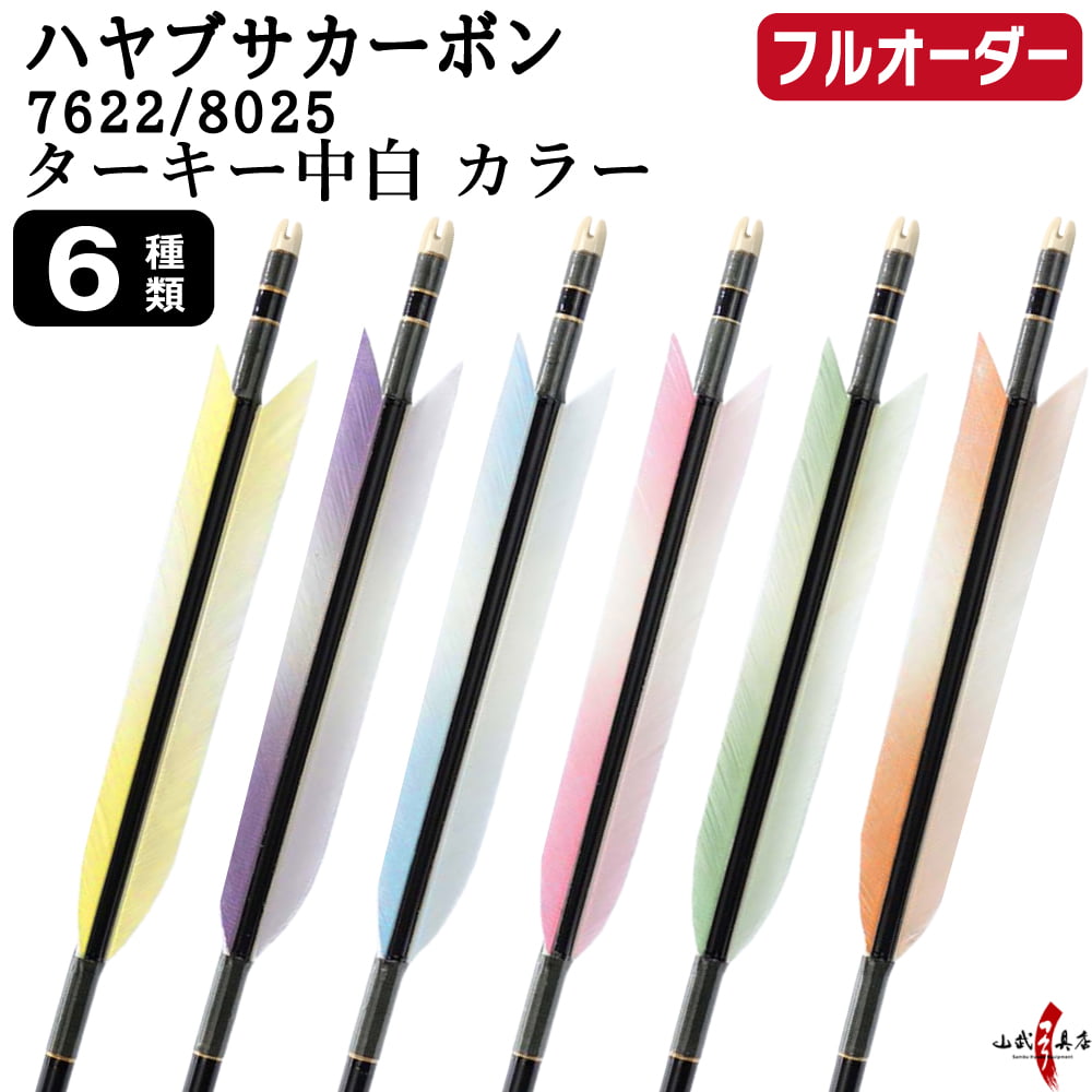 類似商品はこちら弓道 矢 フルオーダー製作 ハヤブサカーボン 39,200円弓道 矢 フルオーダー製作 ハヤブサカーボン 39,200円弓道 矢 フルオーダー製作 ハヤブサカーボン 39,200円弓道 矢 フルオーダー製作 ハヤブサカーボン...