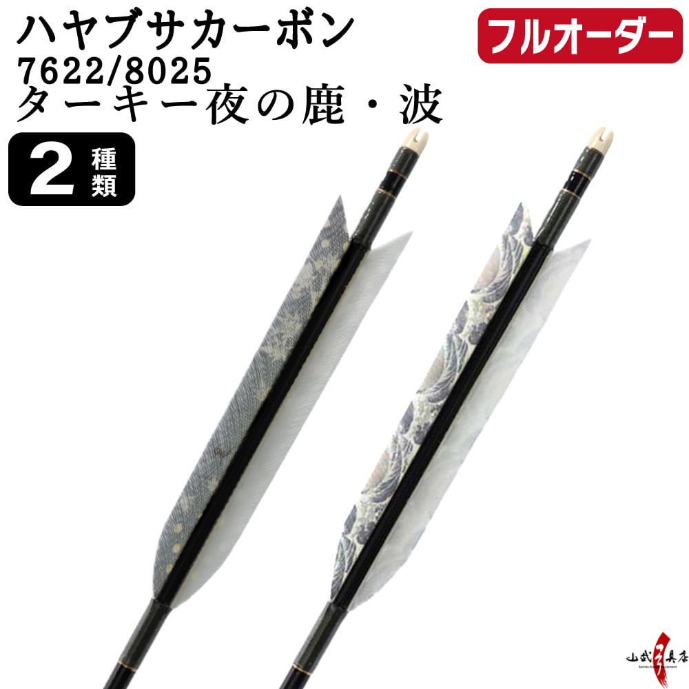 類似商品はこちら弓道 矢 フルオーダー製作 ハヤブサカーボン 39,200円弓道 矢 フルオーダー製作 ハヤブサカーボン 39,200円弓道 矢 フルオーダー製作 ハヤブサカーボン 39,200円弓道 矢 フルオーダー製作 ハヤブサカーボン...