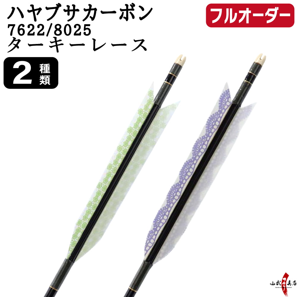 類似商品はこちら弓道 矢 フルオーダー製作 ハヤブサカーボン 39,200円弓道 矢 フルオーダー製作 ハヤブサカーボン 39,200円弓道 矢 フルオーダー製作 ハヤブサカーボン 39,200円弓道 矢 フルオーダー製作 ハヤブサカーボン...