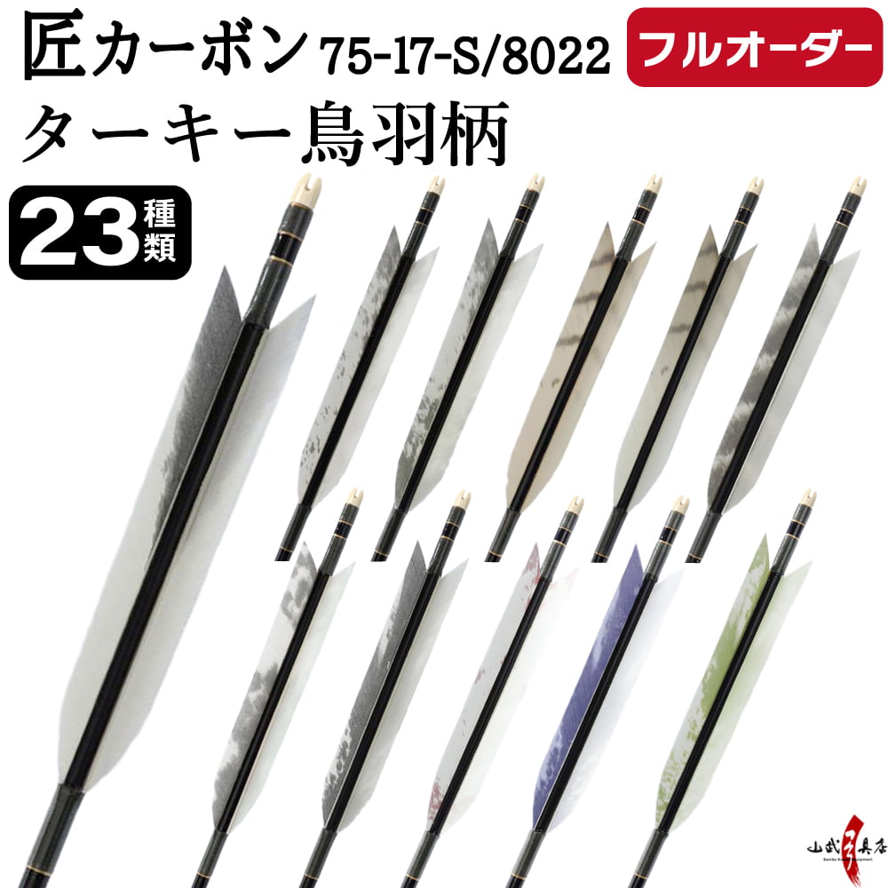 類似商品はこちら弓道 矢 フルオーダー製作 匠カーボン ターキ36,500円弓道 矢 フルオーダー製作 匠カーボン ターキ33,700円弓道 矢 フルオーダー製作 匠カーボン ターキ33,700円弓道 矢 フルオーダー製作 匠カーボン ター...