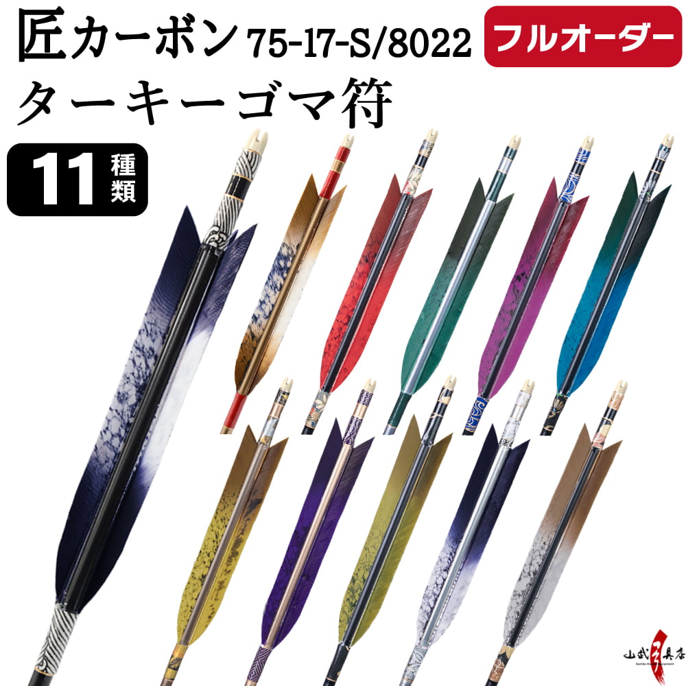 類似商品はこちら弓道 矢 フルオーダー製作 匠カーボン ターキ36,500円弓道 矢 フルオーダー製作 匠カーボン ターキ33,700円弓道 矢 フルオーダー製作 匠カーボン ターキ33,700円弓道 矢 フルオーダー製作 匠カーボン ター...