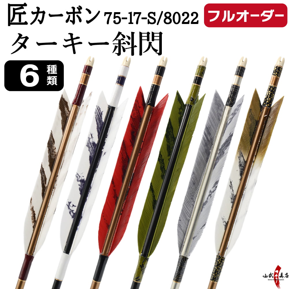 類似商品はこちら弓道 矢 フルオーダー製作 匠カーボン ターキ36,500円弓道 矢 フルオーダー製作 匠カーボン ターキ33,700円弓道 矢 フルオーダー製作 匠カーボン ターキ33,700円弓道 矢 フルオーダー製作 匠カーボン ター...