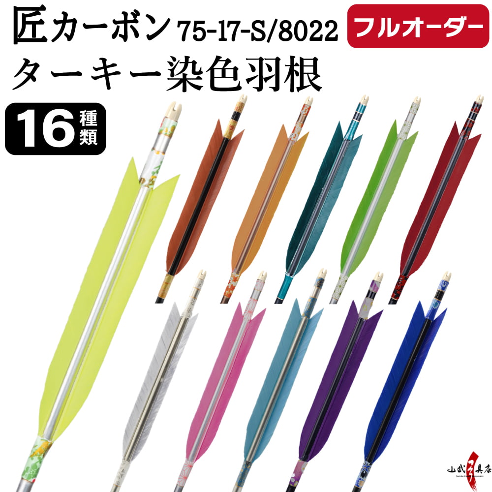 類似商品はこちら弓道 矢 フルオーダー製作 匠カーボン ターキ36,500円弓道 矢 フルオーダー製作 匠カーボン ターキ33,700円弓道 矢 フルオーダー製作 匠カーボン ターキ33,700円弓道 矢 フルオーダー製作 匠カーボン ター...