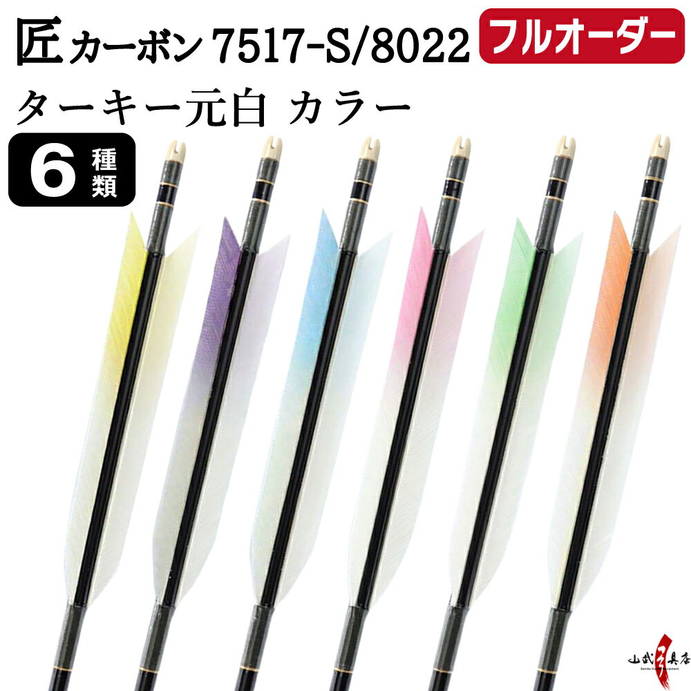 類似商品はこちら弓道 矢 フルオーダー製作 匠カーボン ターキ33,700円弓道 矢 フルオーダー製作 匠カーボン ターキ36,500円弓道 矢 フルオーダー製作 匠カーボン ターキ33,700円弓道 矢 フルオーダー製作 匠カーボン ター...