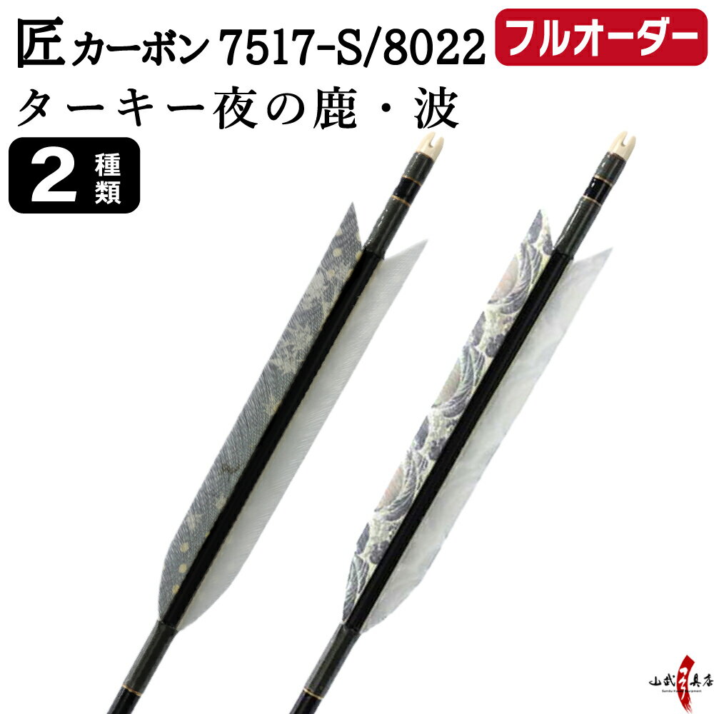 類似商品はこちら弓道 矢 フルオーダー製作 匠カーボン ターキ33,700円弓道 矢 フルオーダー製作 匠カーボン ターキ33,700円弓道 矢 フルオーダー製作 匠カーボン ターキ36,500円弓道 矢 フルオーダー製作 匠カーボン ター...