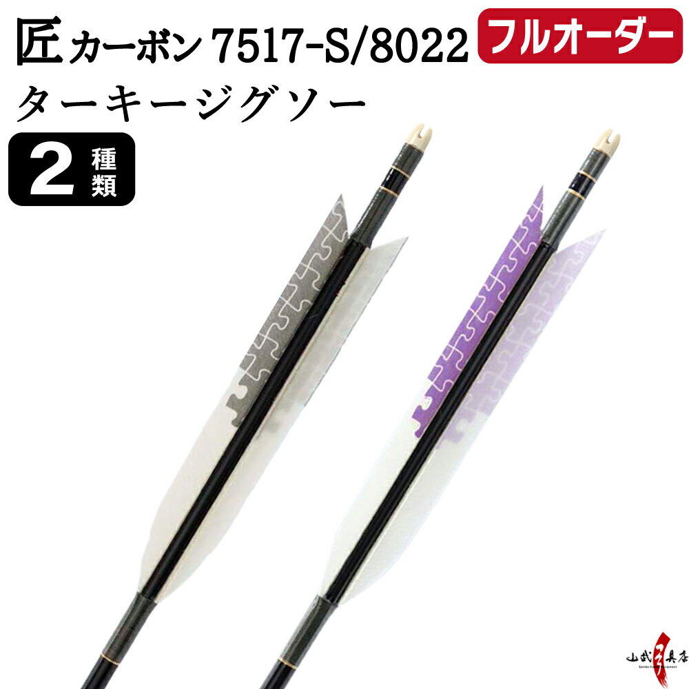 類似商品はこちら弓道 矢 フルオーダー製作 匠カーボン ターキ33,700円弓道 矢 フルオーダー製作 匠カーボン ターキ36,500円弓道 矢 フルオーダー製作 匠カーボン ターキ33,700円弓道 矢 フルオーダー製作 匠カーボン ター...