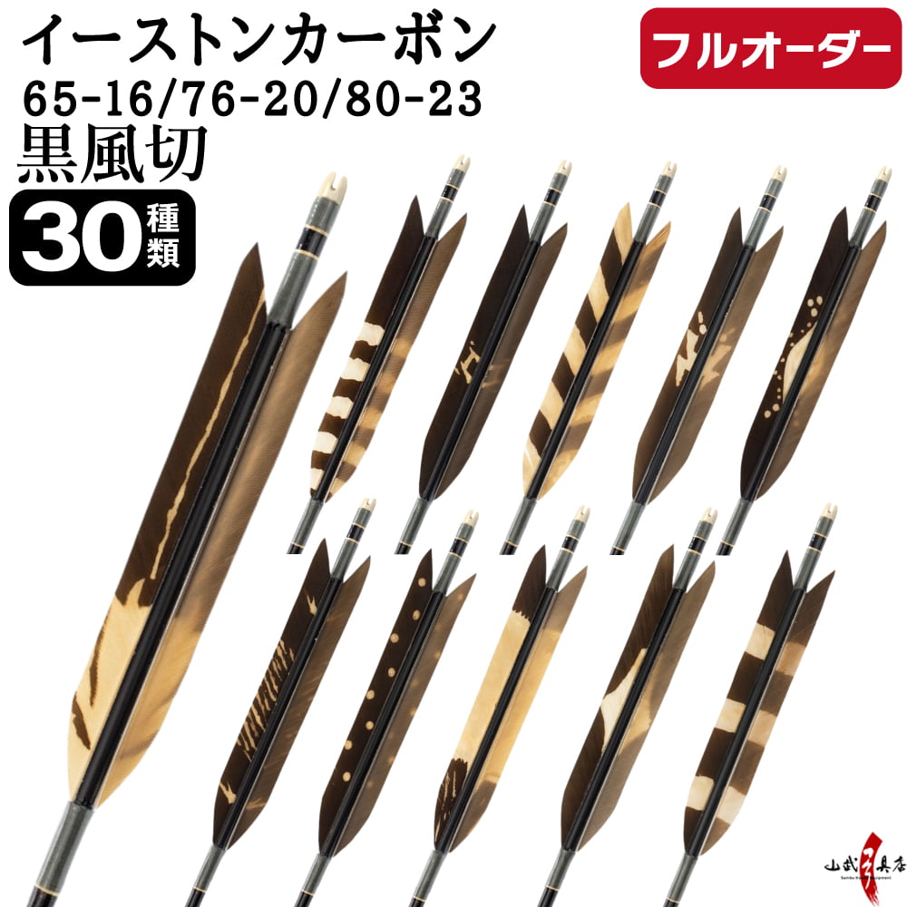 類似商品はこちら弓道 矢 フルオーダー製作 イーストンカーボン71,000円～弓道 矢 フルオーダー製作 イーストンカーボン74,600円～弓道 矢 フルオーダー製作 イーストンカーボン67,300円～弓道 矢 フルオーダー製作 イーストン...