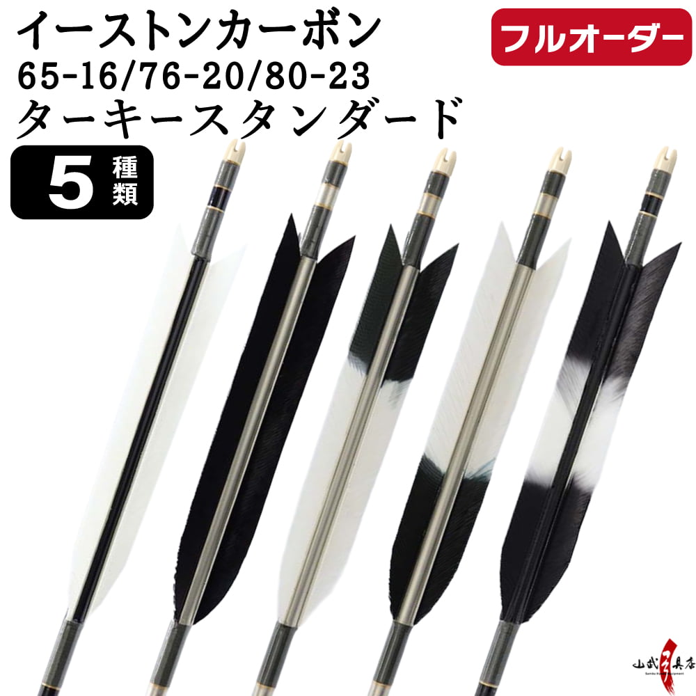 類似商品はこちら弓道 矢 フルオーダー製作 イーストンカーボン42,000円～弓道 矢 フルオーダー製作 イーストンカーボン39,200円～弓道 矢 フルオーダー製作 イーストンカーボン39,200円～弓道 矢 フルオーダー製作 イーストン...