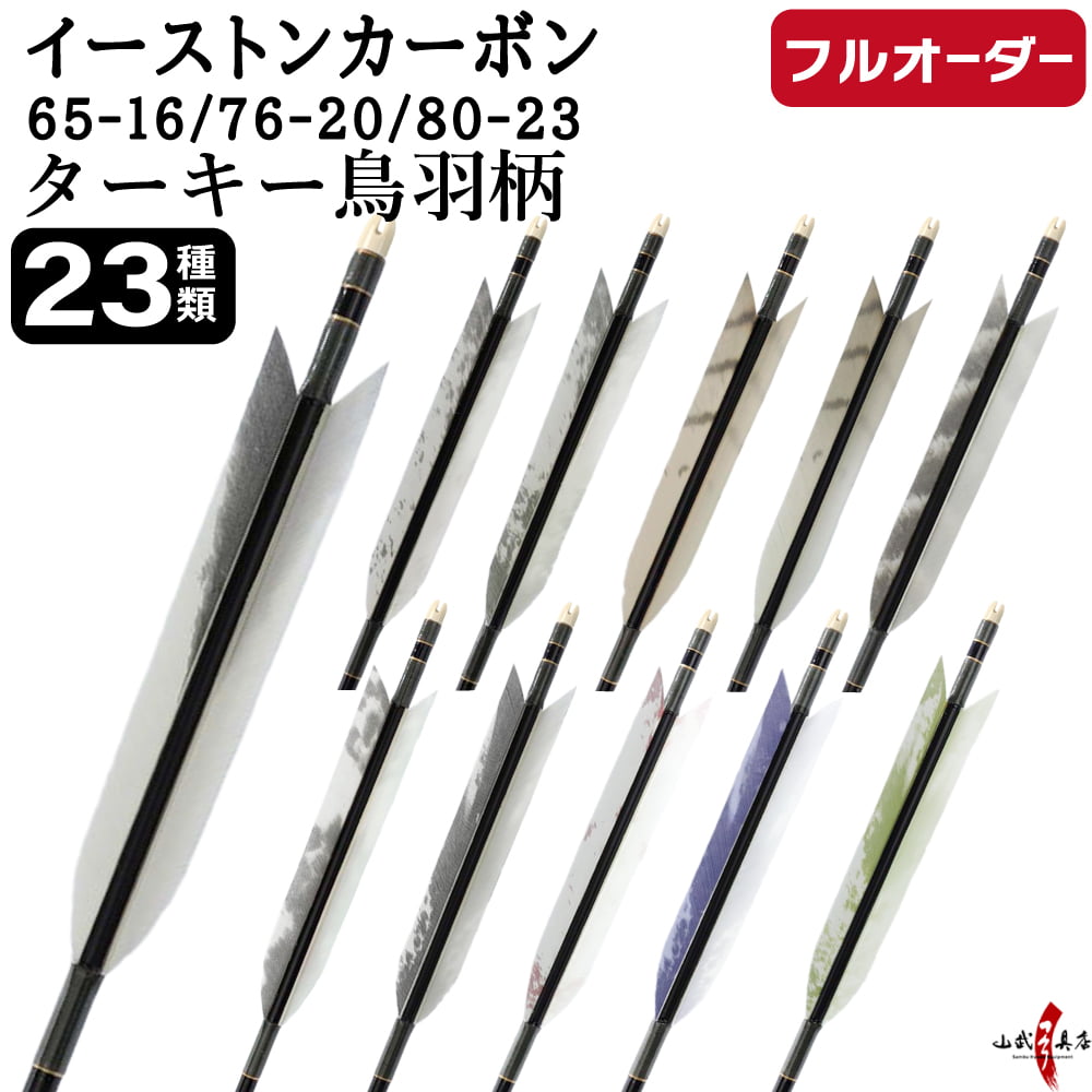 類似商品はこちら弓道 矢 フルオーダー製作 イーストンカーボン42,000円～弓道 矢 フルオーダー製作 イーストンカーボン39,200円～弓道 矢 フルオーダー製作 イーストンカーボン39,200円～弓道 矢 フルオーダー製作 イーストン...