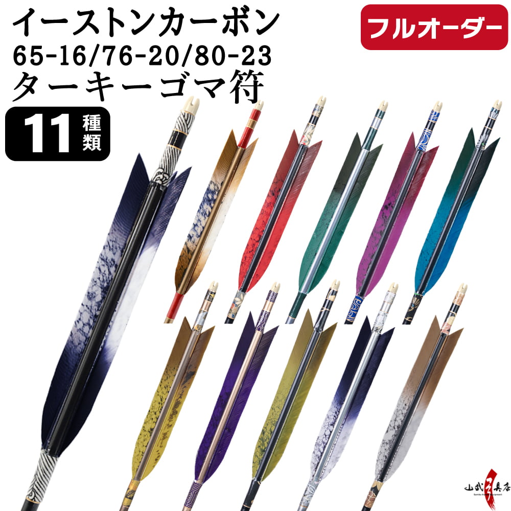 類似商品はこちら弓道 矢 フルオーダー製作 イーストンカーボン42,000円～弓道 矢 フルオーダー製作 イーストンカーボン39,200円～弓道 矢 フルオーダー製作 イーストンカーボン39,200円～弓道 矢 フルオーダー製作 イーストン...