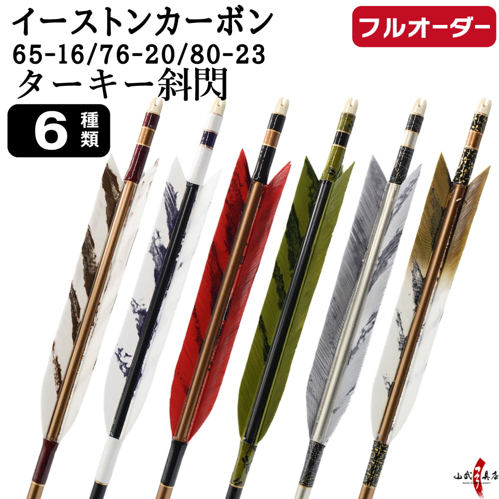 類似商品はこちら弓道 矢 フルオーダー製作 イーストンカーボン42,000円～弓道 矢 フルオーダー製作 イーストンカーボン39,200円～弓道 矢 フルオーダー製作 イーストンカーボン39,200円～弓道 矢 フルオーダー製作 イーストン...