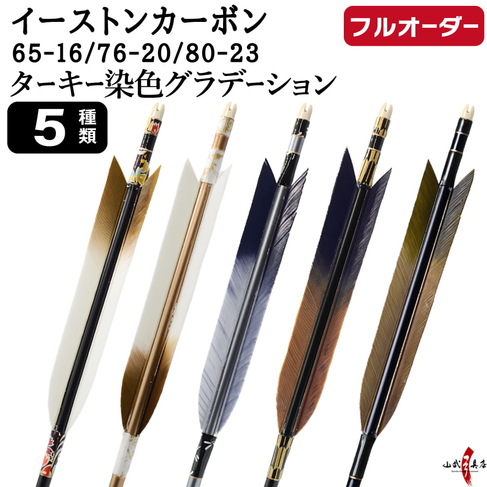 類似商品はこちら弓道 矢 フルオーダー製作 イーストンカーボン42,000円～弓道 矢 フルオーダー製作 イーストンカーボン39,200円～弓道 矢 フルオーダー製作 イーストンカーボン39,200円～弓道 矢 フルオーダー製作 イーストン...