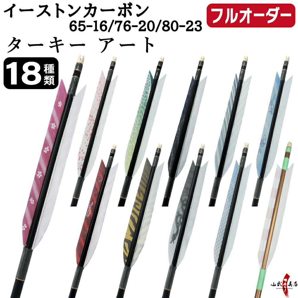 類似商品はこちら弓道 矢 フルオーダー製作 イーストンカーボン42,000円～弓道 矢 フルオーダー製作 イーストンカーボン39,200円～弓道 矢 フルオーダー製作 イーストンカーボン39,200円～弓道 矢 フルオーダー製作 イーストン...