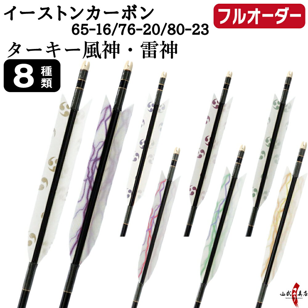 類似商品はこちら弓道 矢 フルオーダー製作 イーストンカーボン42,000円～弓道 矢 フルオーダー製作 イーストンカーボン39,200円～弓道 矢 フルオーダー製作 イーストンカーボン39,200円～弓道 矢 フルオーダー製作 イーストン...