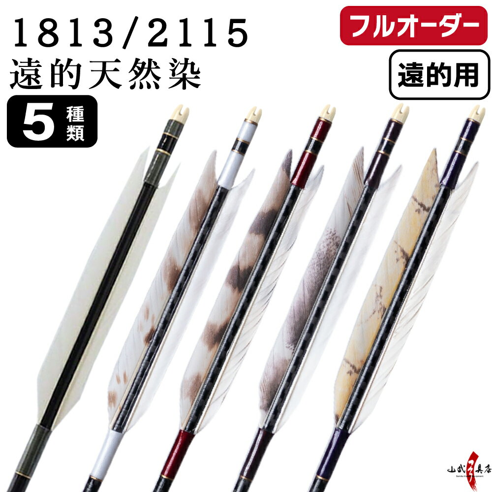 類似商品はこちら弓道 矢 フルオーダー製作 遠的矢 1813 25,820円弓道 矢 フルオーダー製作 1813 / 2124,820円弓道 矢 フルオーダー製作 1813 / 2125,920円弓道 矢 フルオーダー製作 1813 / 2...