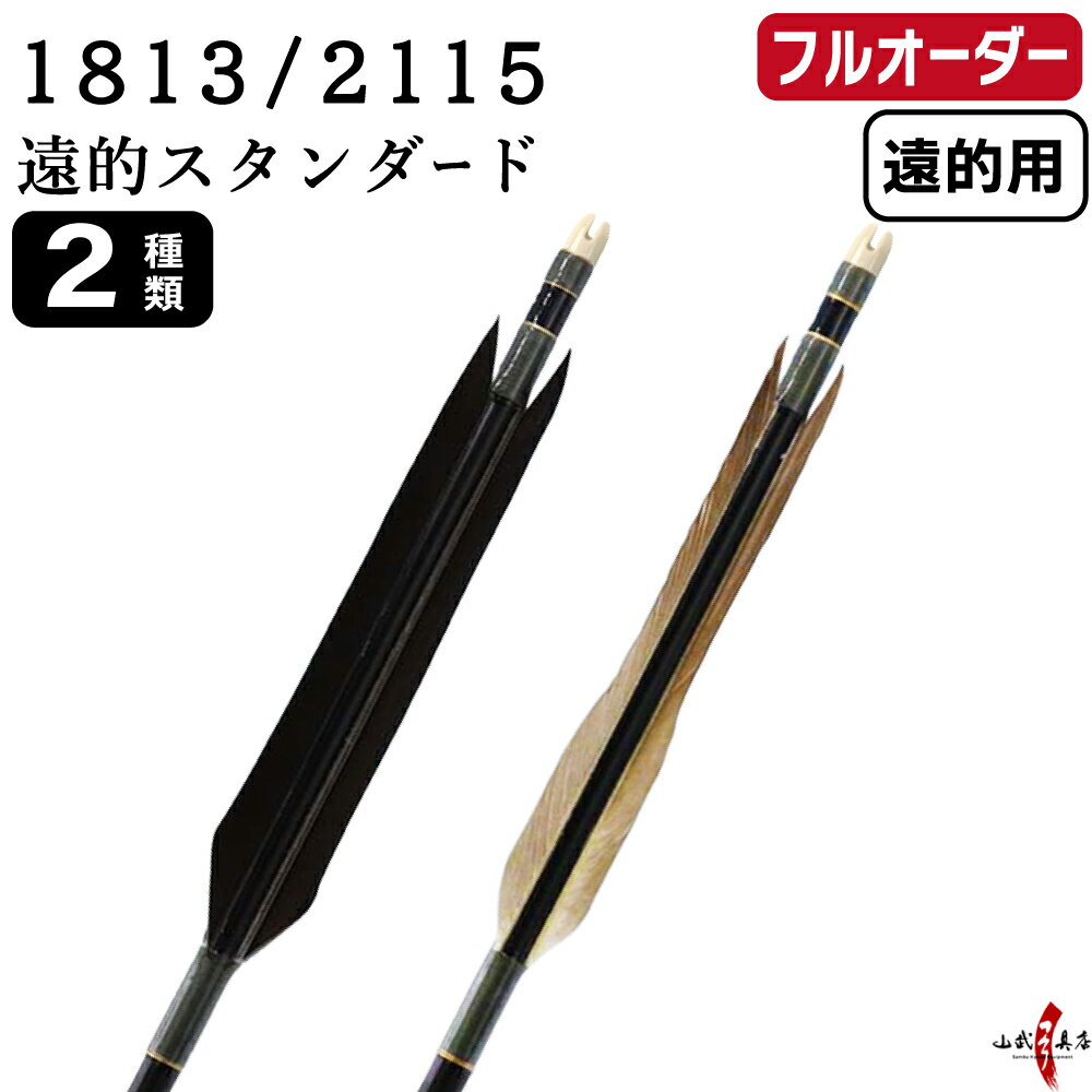 類似商品はこちら弓道 矢 フルオーダー製作 遠的矢 1813 30,720円弓道 矢 フルオーダー製作 1813 / 2124,820円弓道 矢 フルオーダー製作 1813 / 2124,820円弓道 矢 フルオーダー製作 1813 / 2...