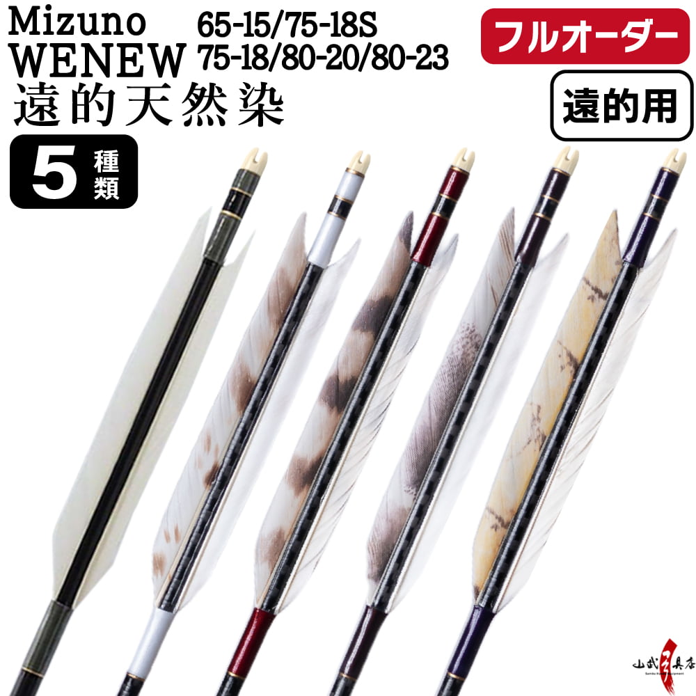 類似商品はこちら弓道 矢 フルオーダー製作 遠的矢 Mizun35,200円～弓道 矢 フルオーダー製作 Mizuno WE35,400円～弓道 矢 フルオーダー製作 Mizuno WE32,600円～弓道 矢 フルオーダー製作 Mizun...