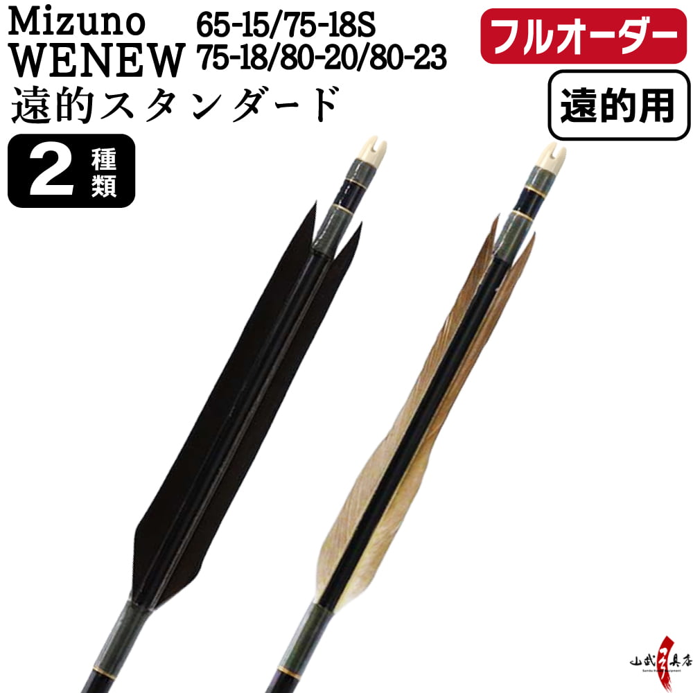 類似商品はこちら弓道 矢 フルオーダー製作 遠的矢 Mizun40,200円～弓道 矢 フルオーダー製作 Mizuno WE32,600円～弓道 矢 フルオーダー製作 Mizuno WE35,400円～弓道 矢 フルオーダー製作 Mizun...
