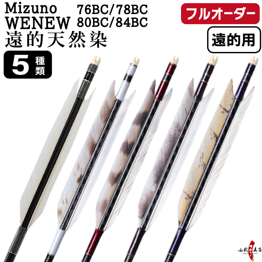 類似商品はこちら弓道 矢 フルオーダー製作 遠的矢 Mizun59,100円弓道 矢 フルオーダー製作 Mizuno WE59,200円弓道 矢 フルオーダー製作 Mizuno WE59,200円弓道 矢 フルオーダー製作 Mizuno W...