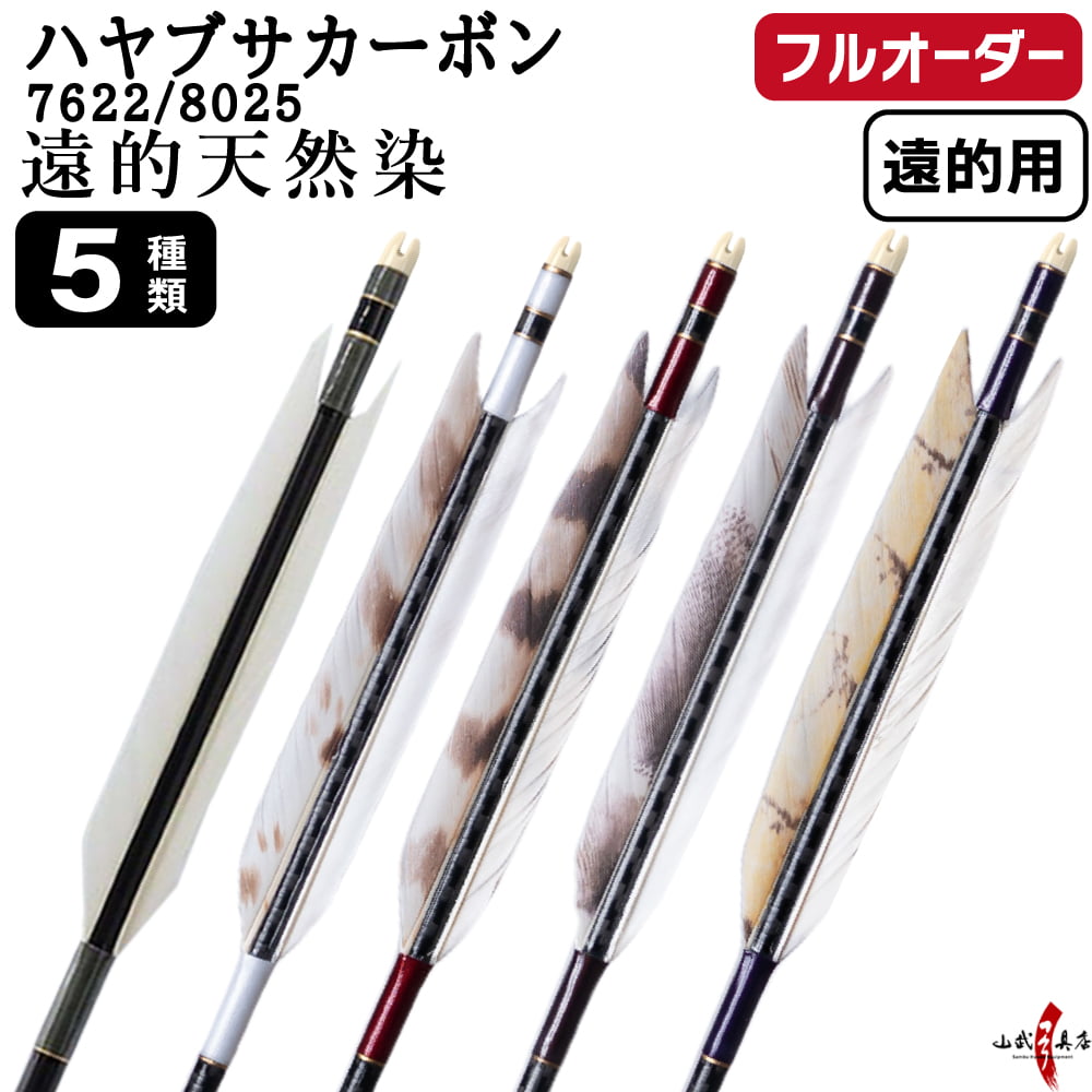 類似商品はこちら弓道 矢 フルオーダー製作 遠的矢 ハヤブサカ41,800円弓道 矢 フルオーダー製作 ハヤブサカーボン 39,200円弓道 矢 フルオーダー製作 ハヤブサカーボン 42,000円弓道 矢 フルオーダー製作 ハヤブサカーボン...
